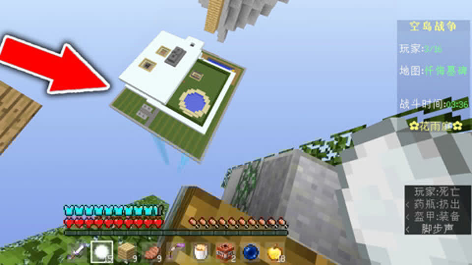 我的世界当我尝试在空岛战争建家!