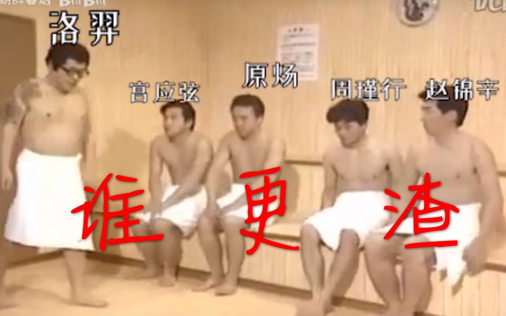 【188男团】188男团现状:谁更渣?(邵群×宋居寒×晏明修×洛羿)