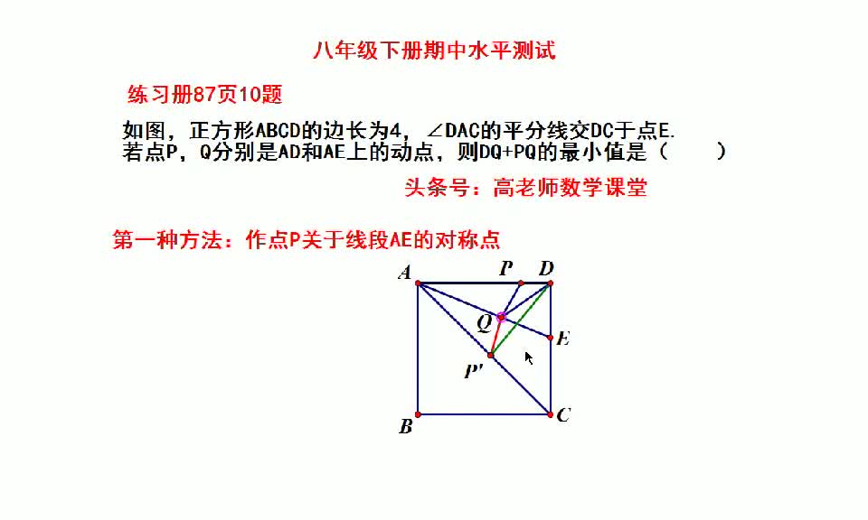 正方形中双动点求线段和的最小值,动点演示