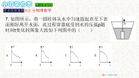 初中物理压强动态题,将物体提出水面的过程,容器底部压强变化曲线及...