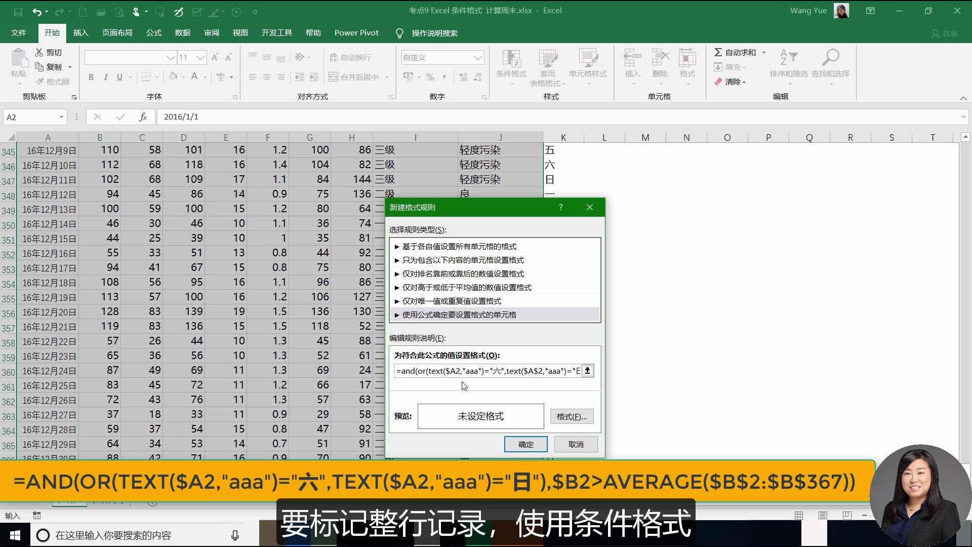 【考试】+计算机二级Excel高级操作,条件格式使用公式,or/and逻辑函数...