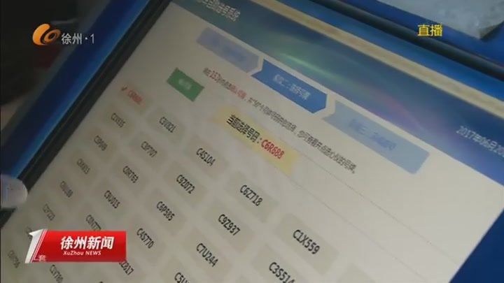 机动车号牌管理改革落地徐州 今起随机选号“50选1”