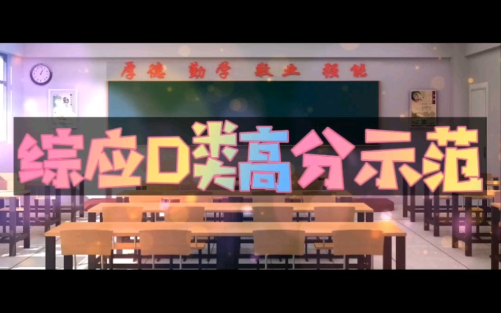 事招真题:2022全国事业单位D类《综合应用能力高分答题示范》#教师...