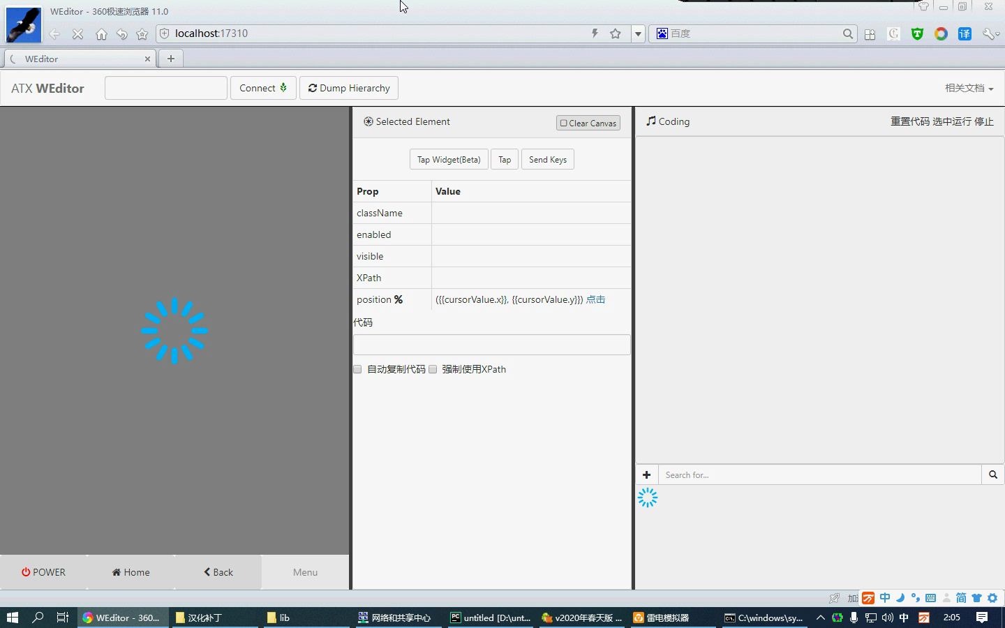 【uiautomator教学】第4课 PyThon操作安卓简单命令