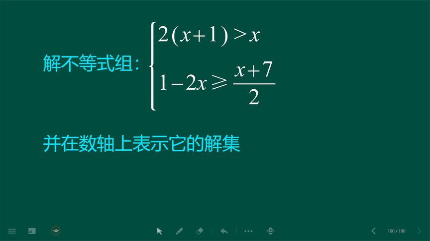 初中数学基础题:解不等式组,2分钟学会立马拿下6分