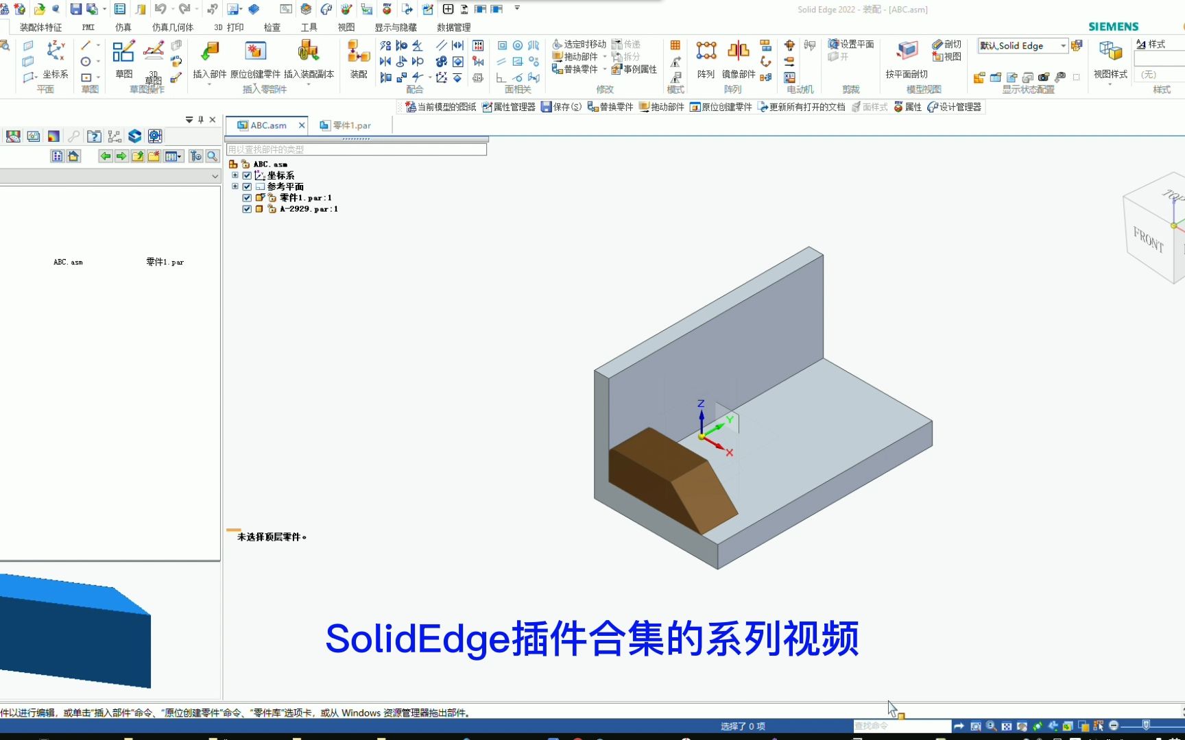SolidEdge参数化模型库