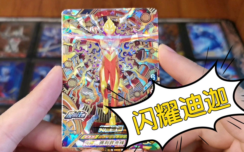 【香蕉菌/奥特曼卡片】奥特曼激战融合街机卡!闪耀迪迦泽塔令迦ur...