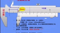 15-1-2游标卡尺
