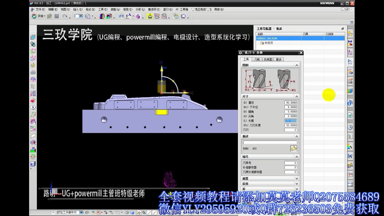UG编程模板制作全过程及十个小技巧