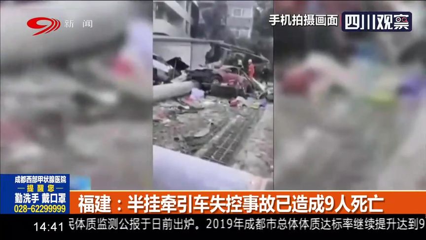 福建:半挂牵引车失控事故已造成9人死亡,现场惨不忍睹!