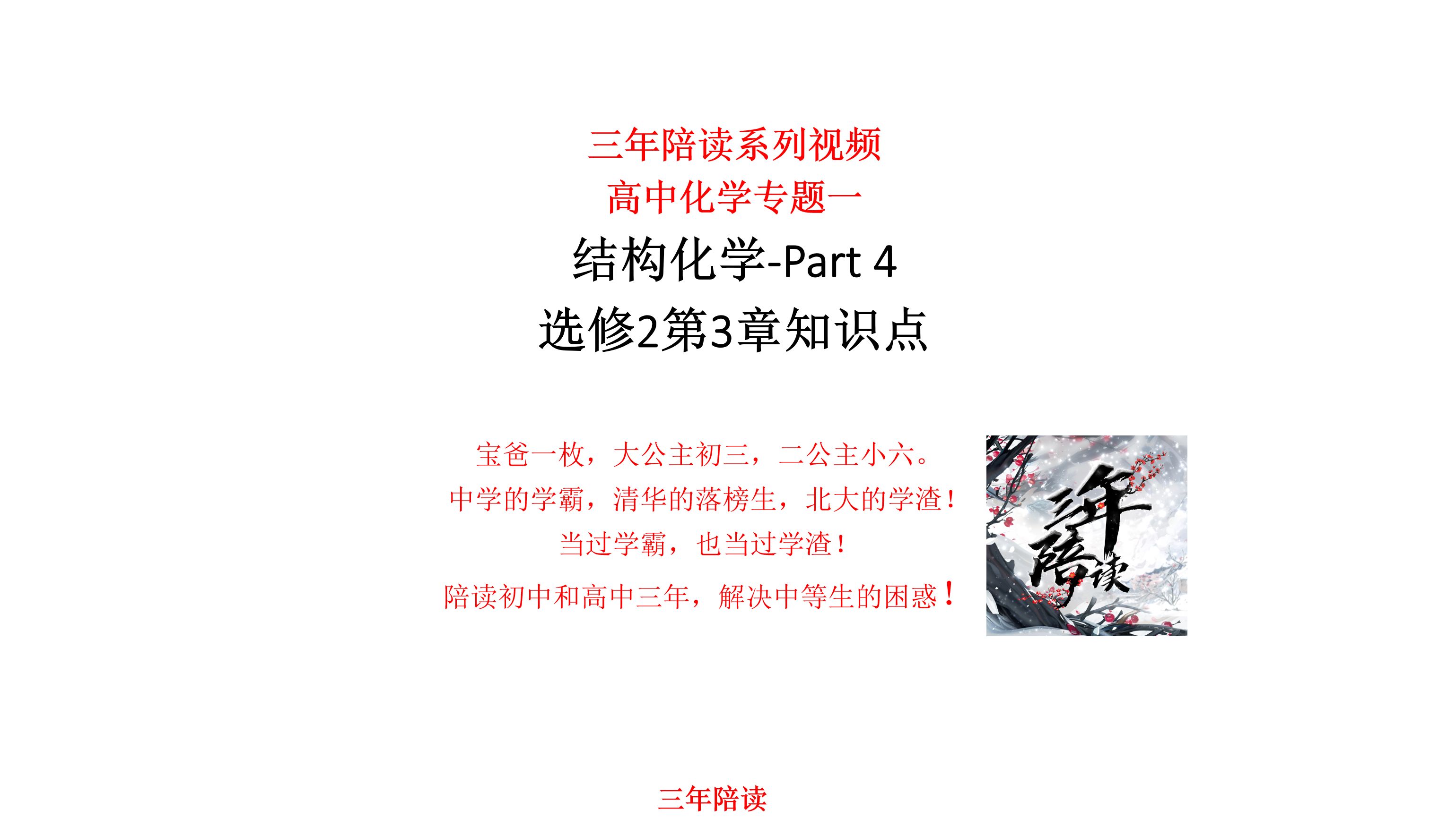 高中化学专题2-结构化学专题part 4-选修二第3章知识点