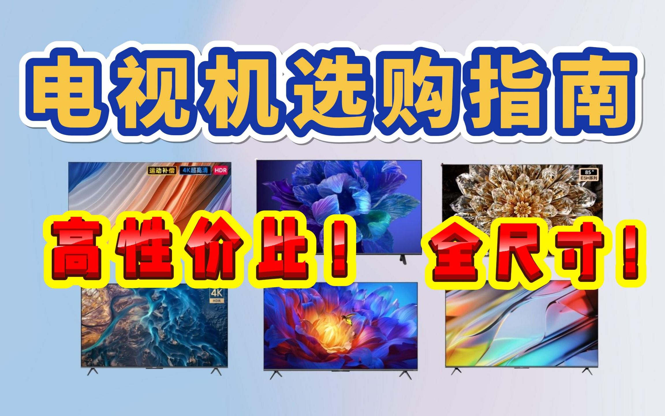 【建议收藏】2023年全尺寸电视机推荐+选购指南,值得入手的电视机 ...