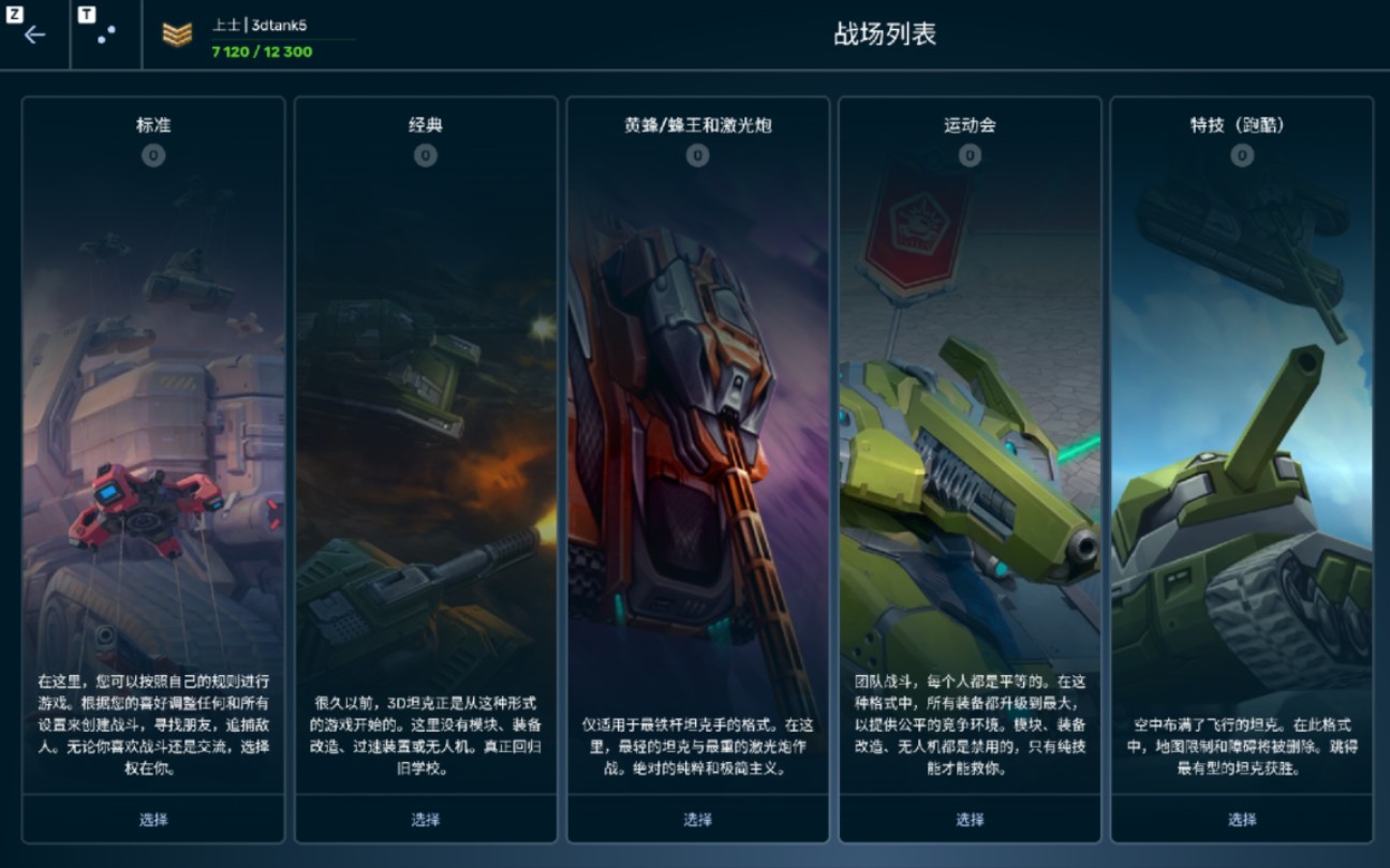 【Tanki Online】国服测试服已更新版本 #691