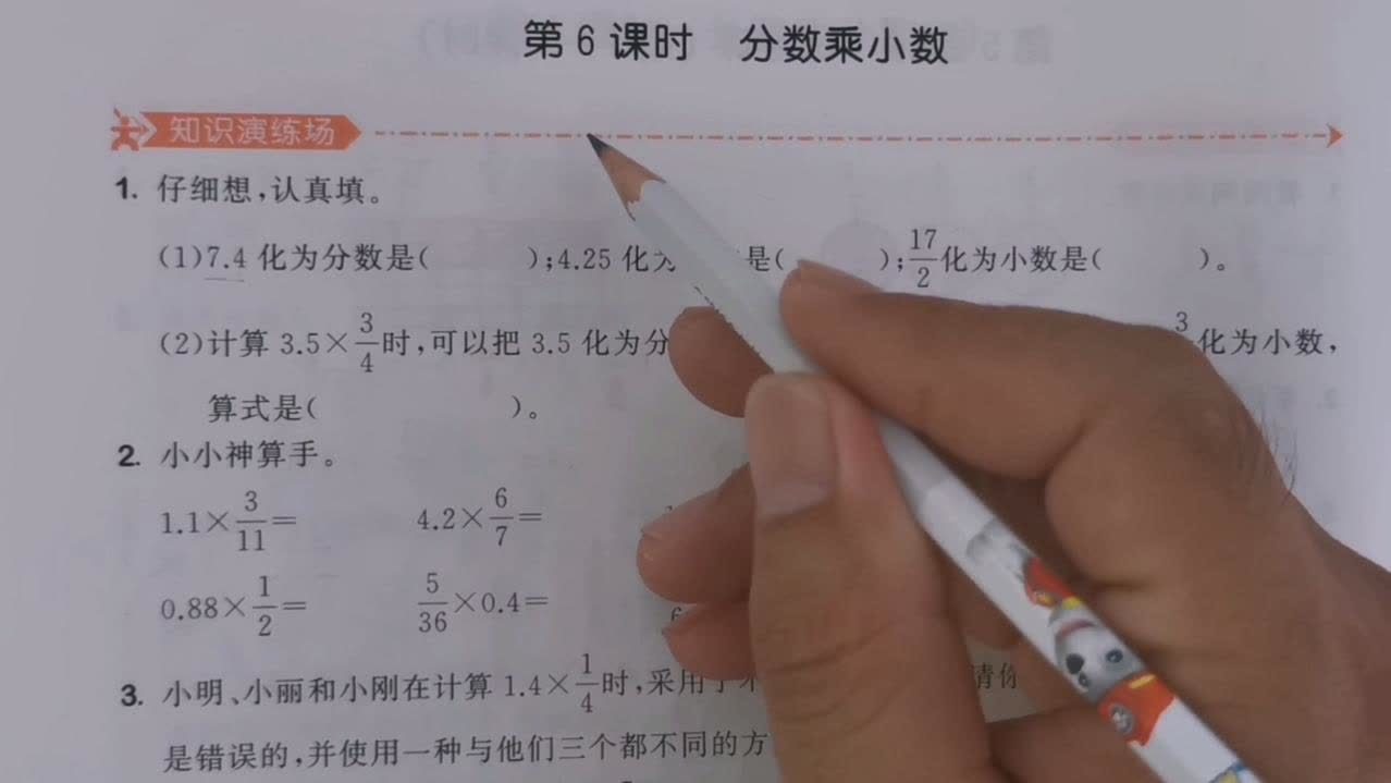.b>分数乘小数 第1题