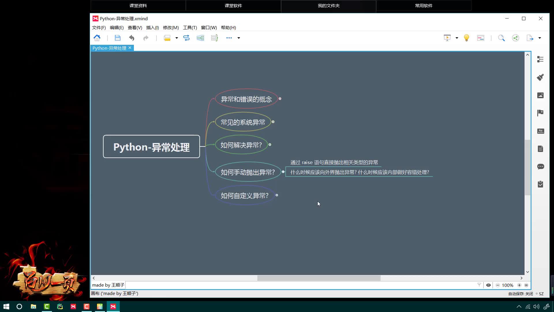 13-Python错误和异常-手动抛出异常