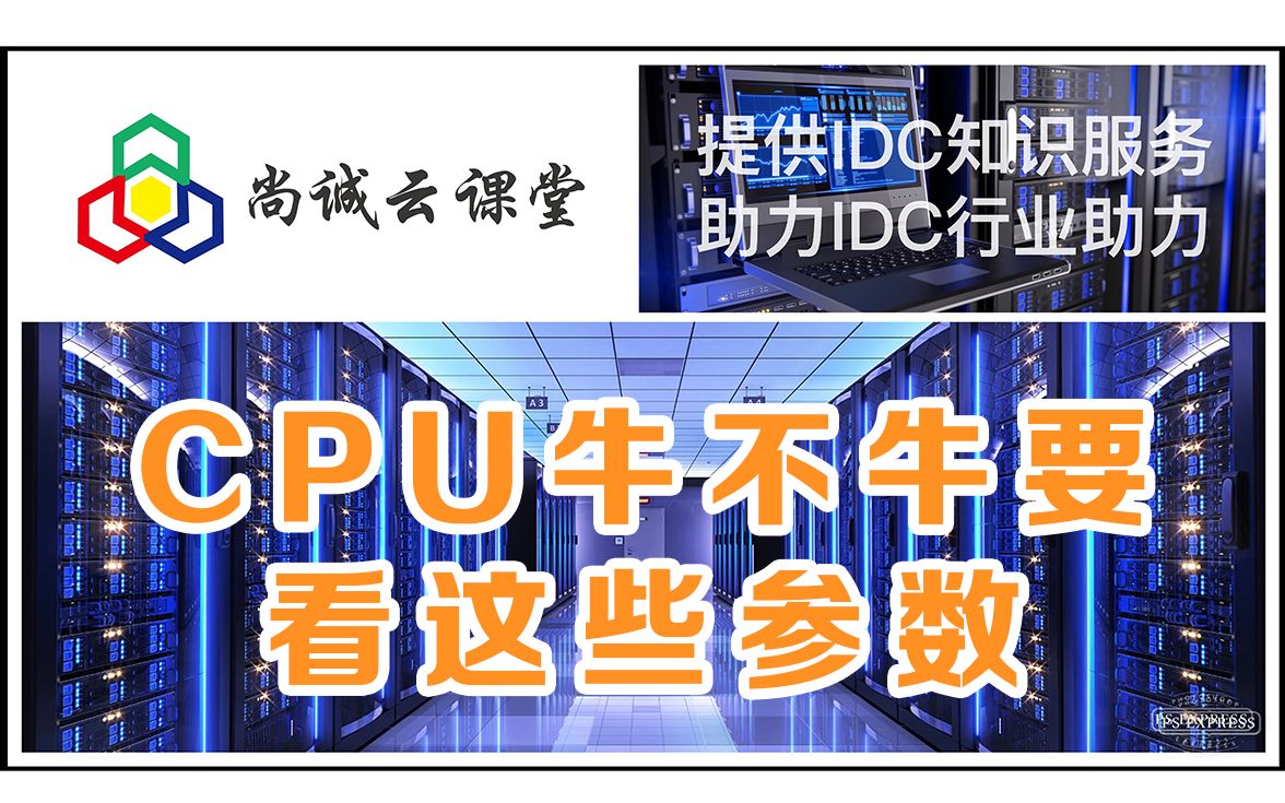 CPU牛不牛看这些参数,看看你知道的是不是这些?