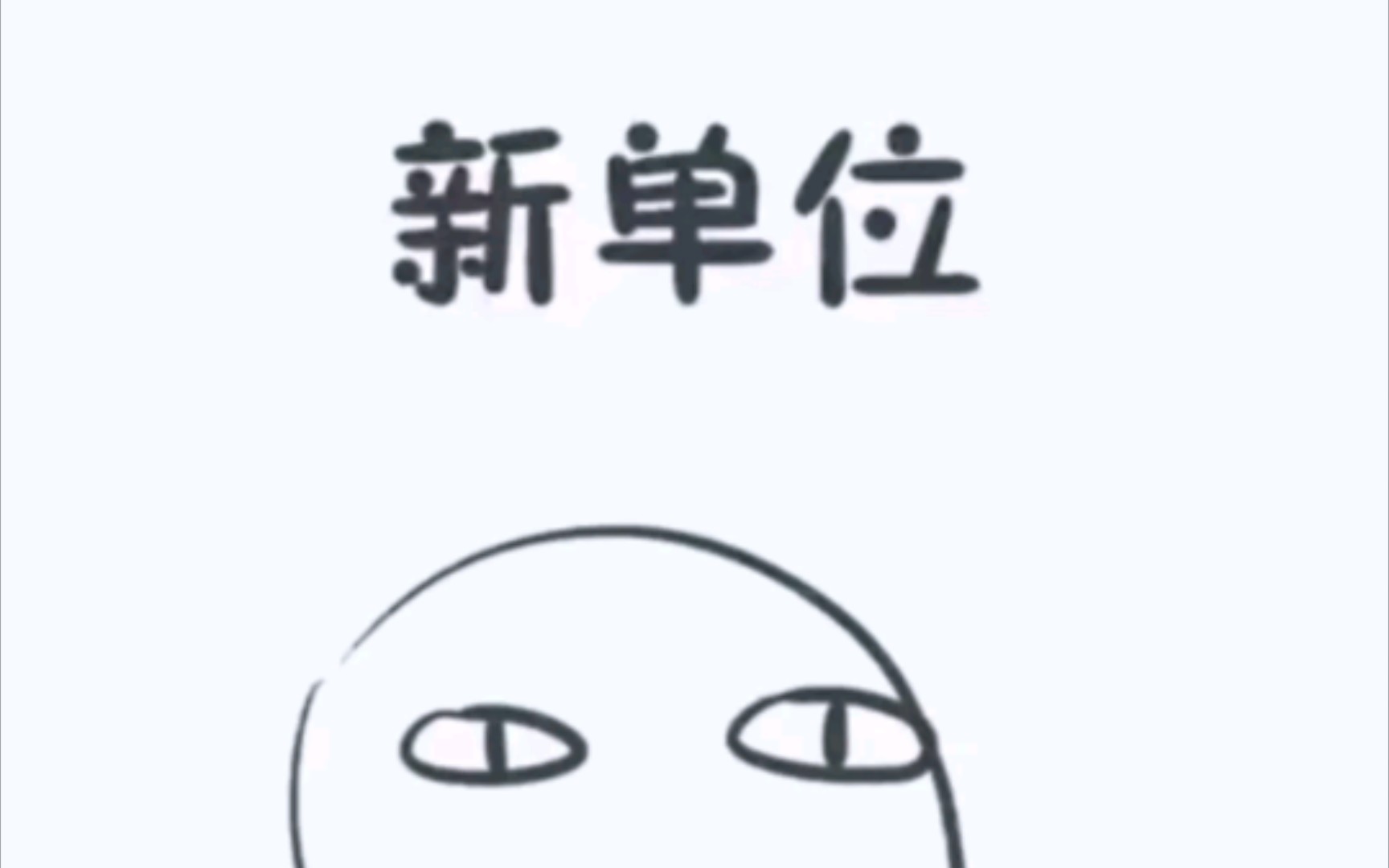 新的计量单位又产生了