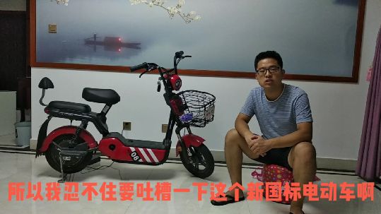 小伙刚买的品牌新国标电动车,几天就后悔了,这是为啥?