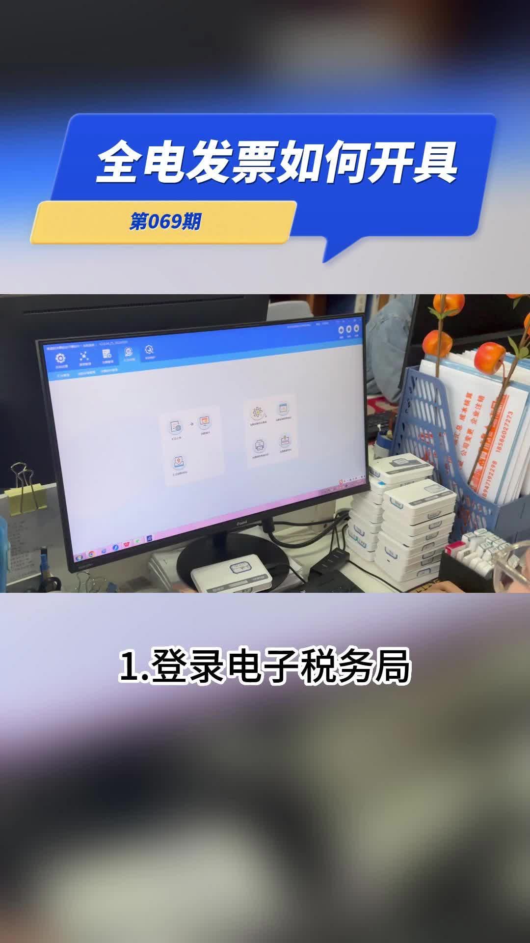 全电发票如何开具 ?#呼和浩特全电发票如何开具 #财税知识分享