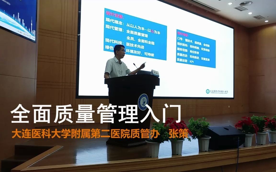 【质管理念】白话全面质量管理