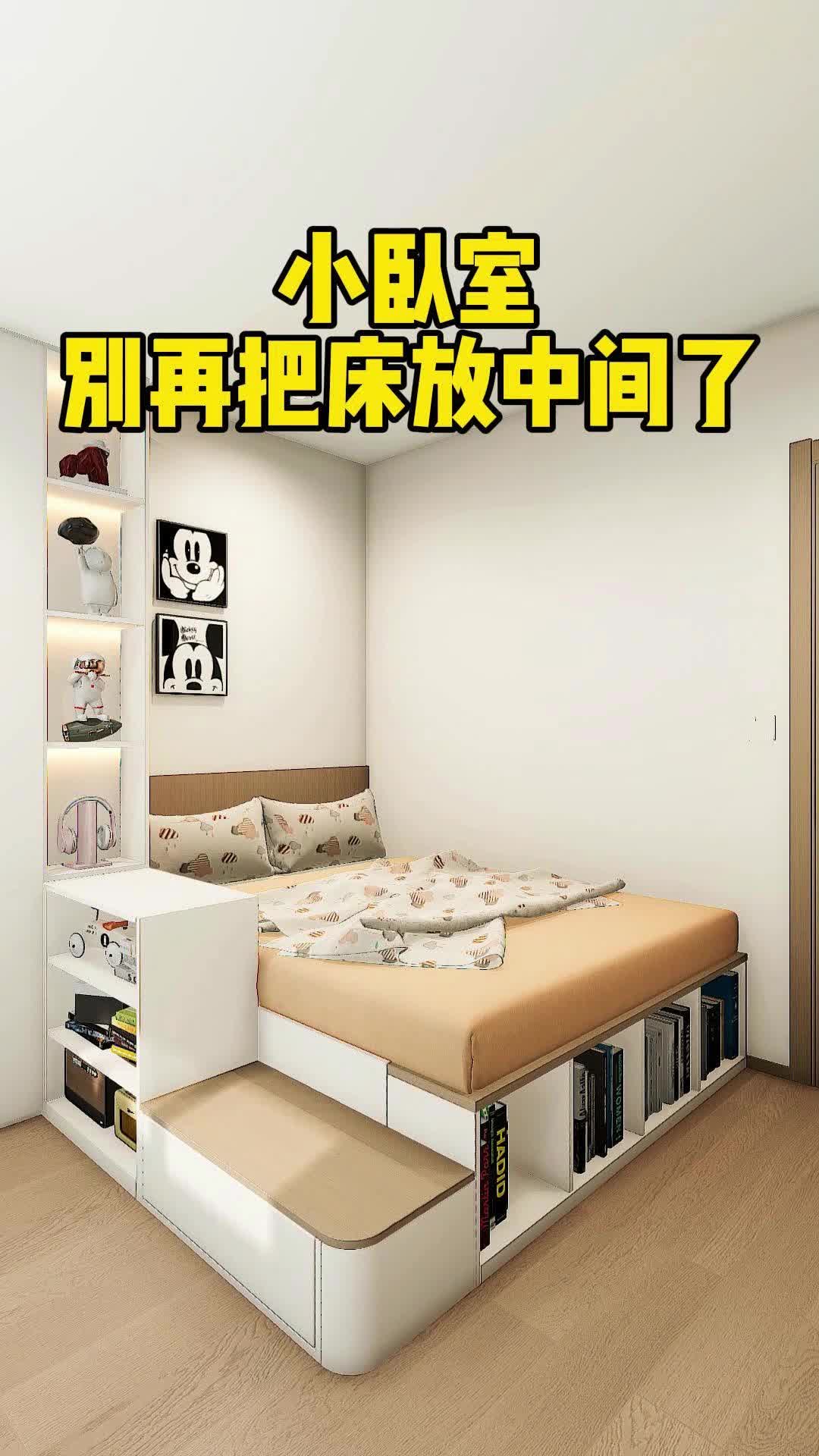 8㎡卧室神改造!地台床+双面柜