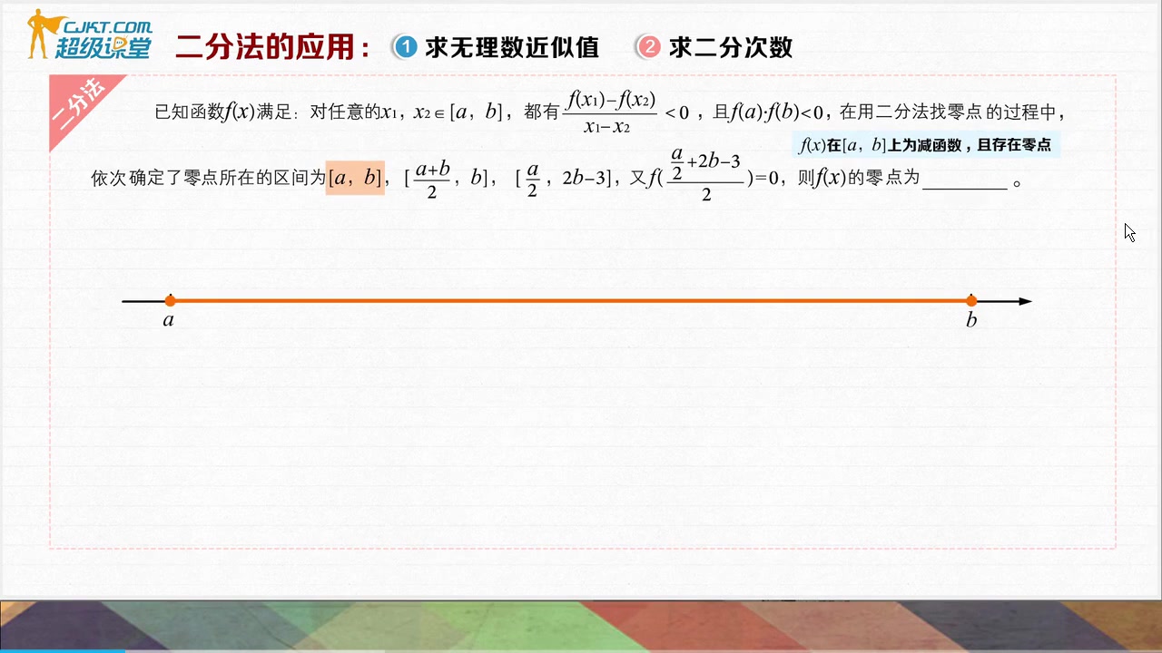 1406二分法的应用—求无理数近似值和求二分次数