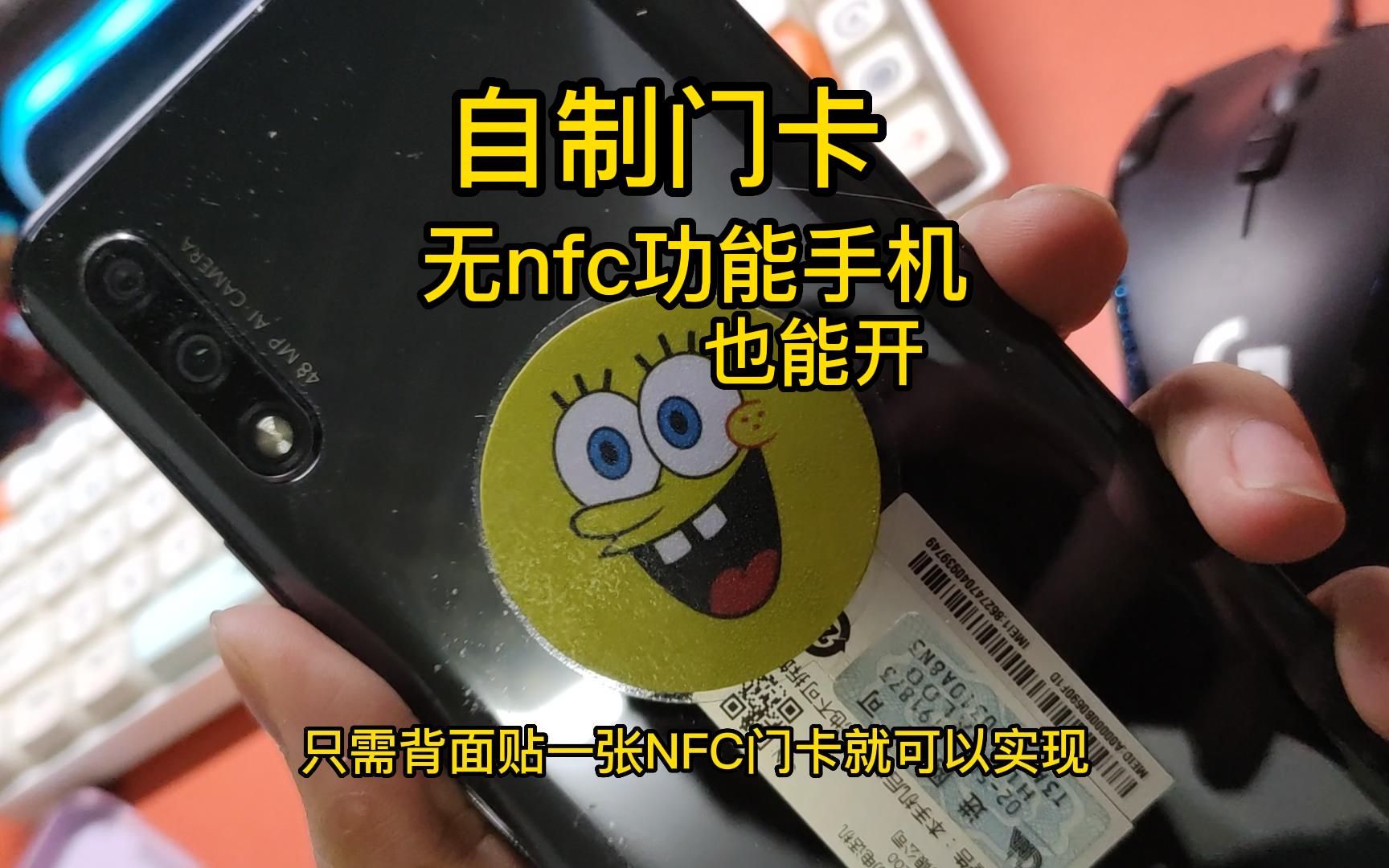 我的手机没有nfc但可以开门禁