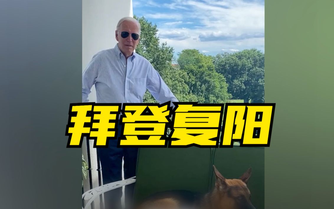 美国总统拜登新冠检测再次呈阳性