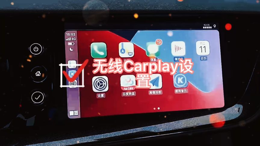 #别克#昂科威Plus 无线CarPlay设置