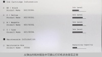 如何查看爱普生打印机耗材状态