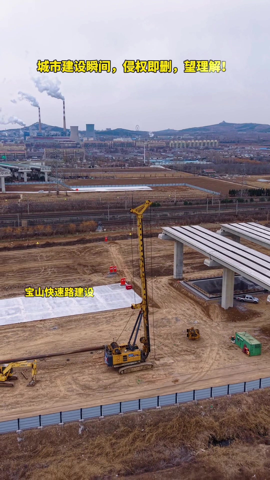#这就是淄博 #宝山快速路 #基建 #项目建设 #城建 本视频仅为城市建设...