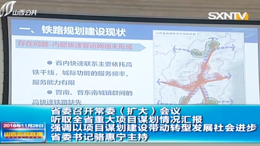 山西省委召开常委(扩大)会议,听取全省重大项目谋划情况汇报