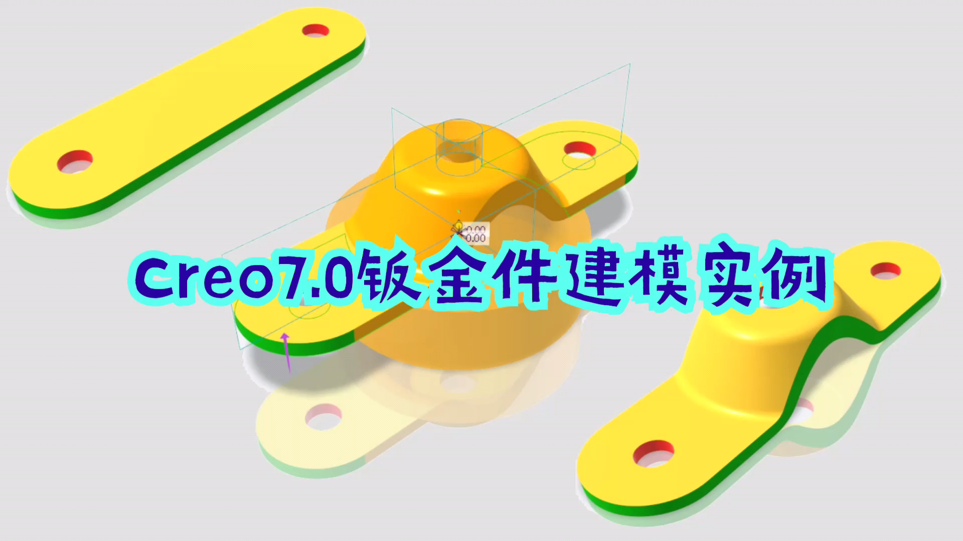Creo7.0钣金件建模实例视频教程:固定座零件模型含特征参数化三维绘图