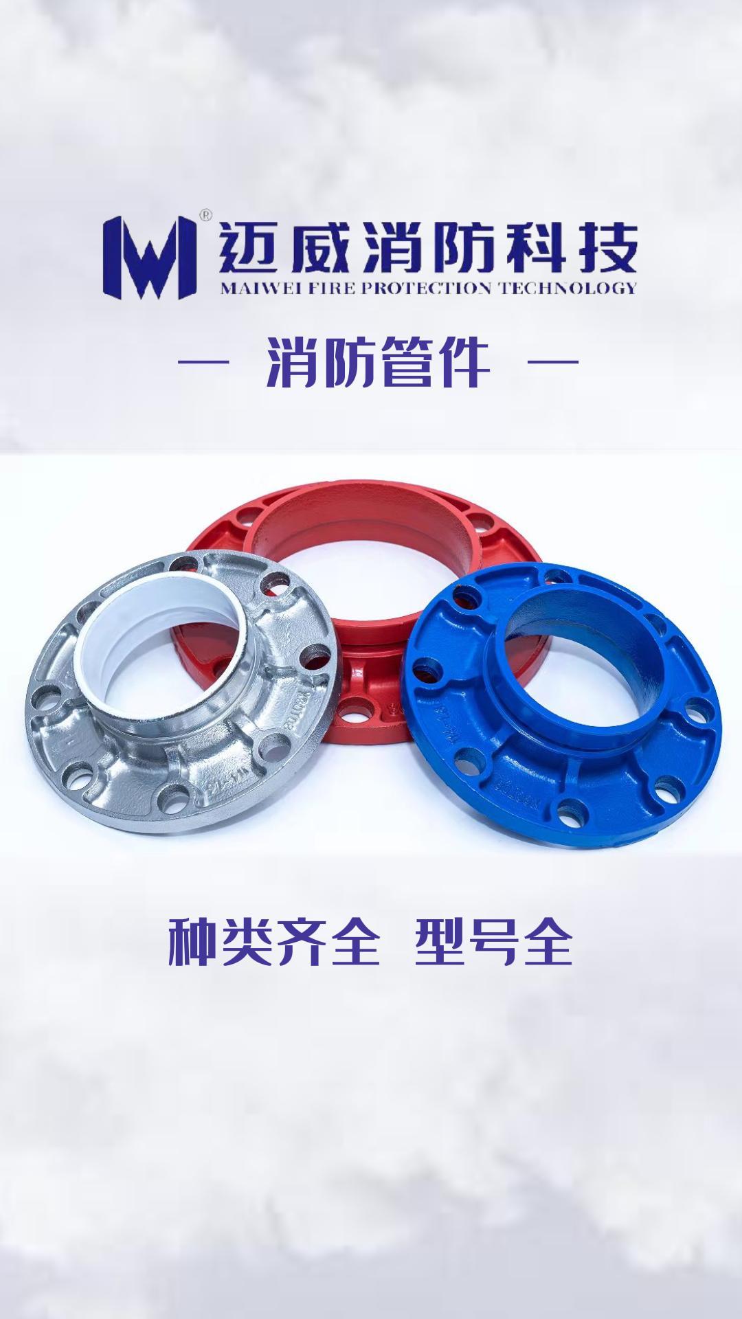 消防管件的源头厂家,种类多,型号全