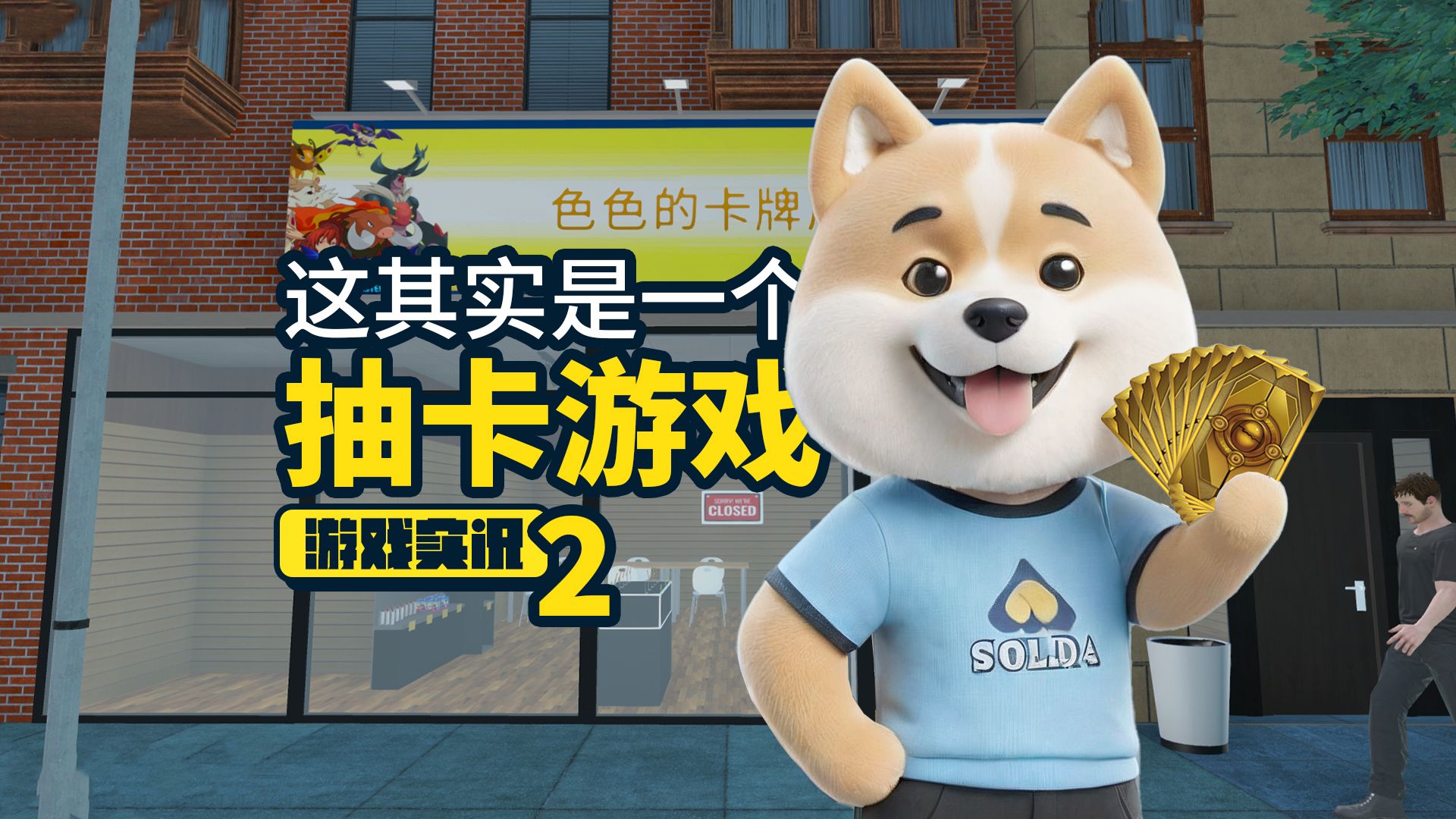 这其实是一个抽卡游戏 | 店面扩大 | 使用模组【卡牌商店模拟器 TCG ...