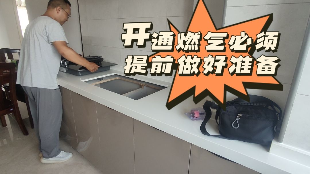 在大同燃气开通必须先固定燃气表,把该处理的细节都处理好才可以