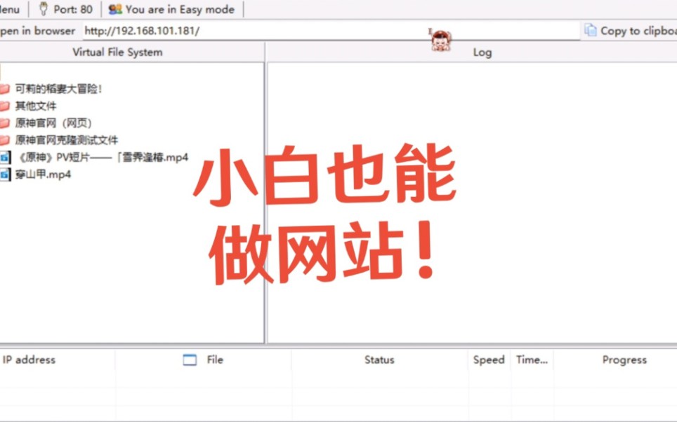 【HFS教程】3分钟搭一个网页服务器!不仅可以做网站,还能存文件!