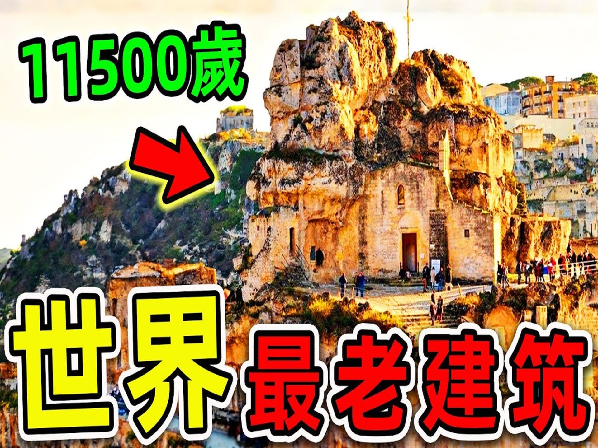 全世界最古老的10个建筑 第一名 年龄高达11500岁,如今仍在使用_...