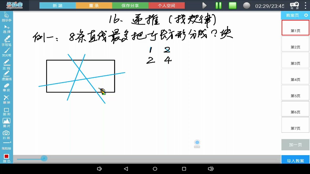 六年级第三课时递推的方法(1)