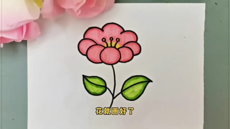 这样画花朵,简单又好看,一学就会