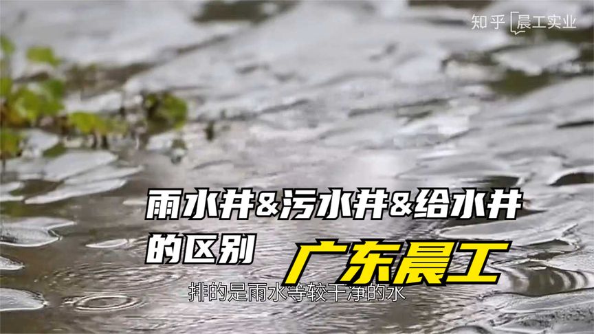 雨水井、污水井、给水井有什么不同?