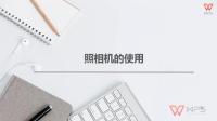 WPS Office办公技巧-表格里的照相机