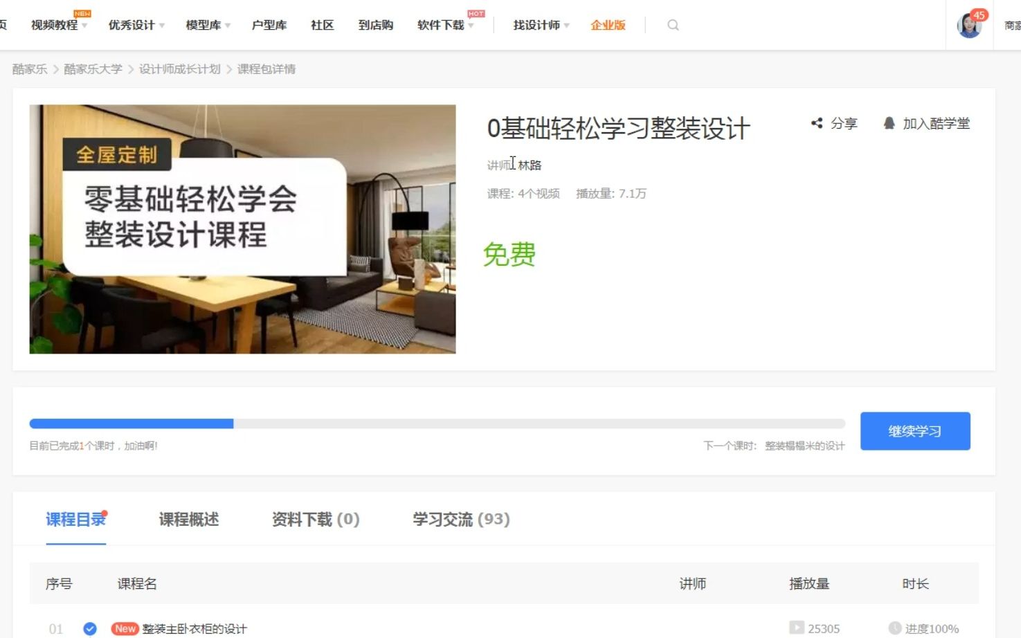全屋家具定制教程第一讲:快速上手全屋家具定制