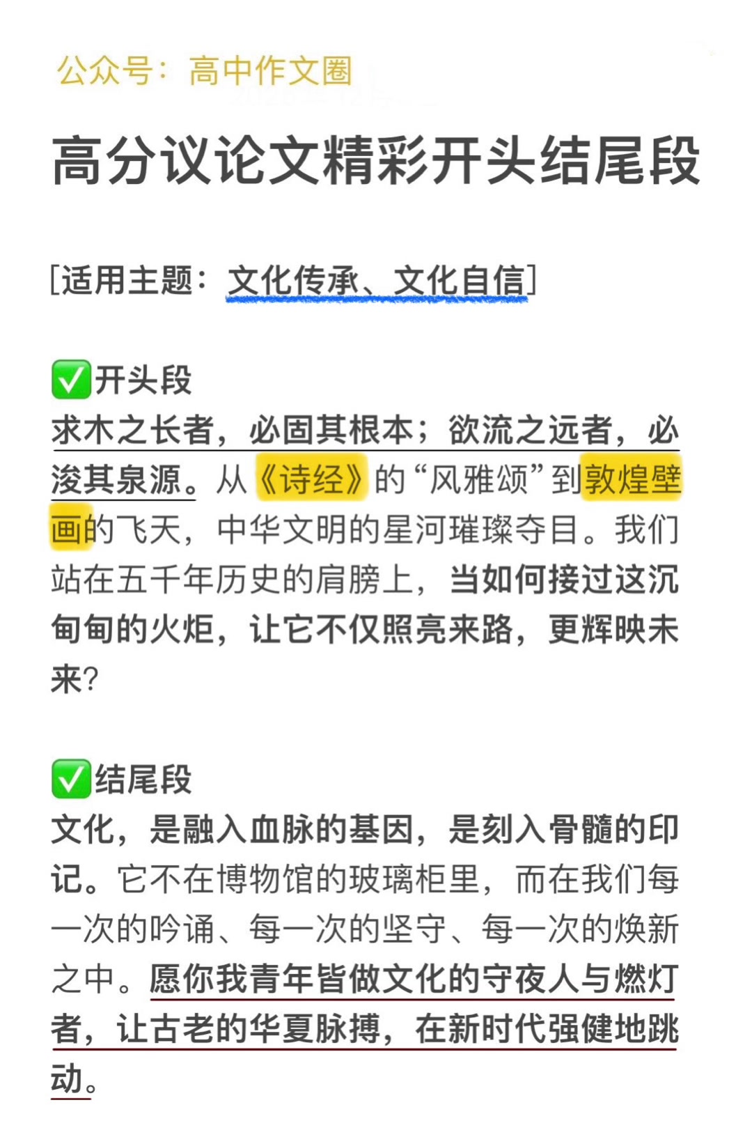 高分议论文精彩开头结尾段#作文开头 #作文结尾 #高中议论文