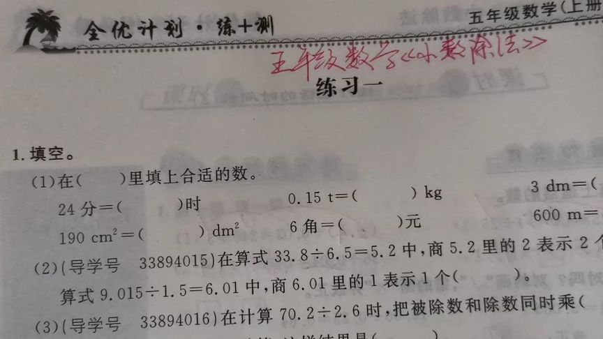 五年级数学上册《小数除法》练习一