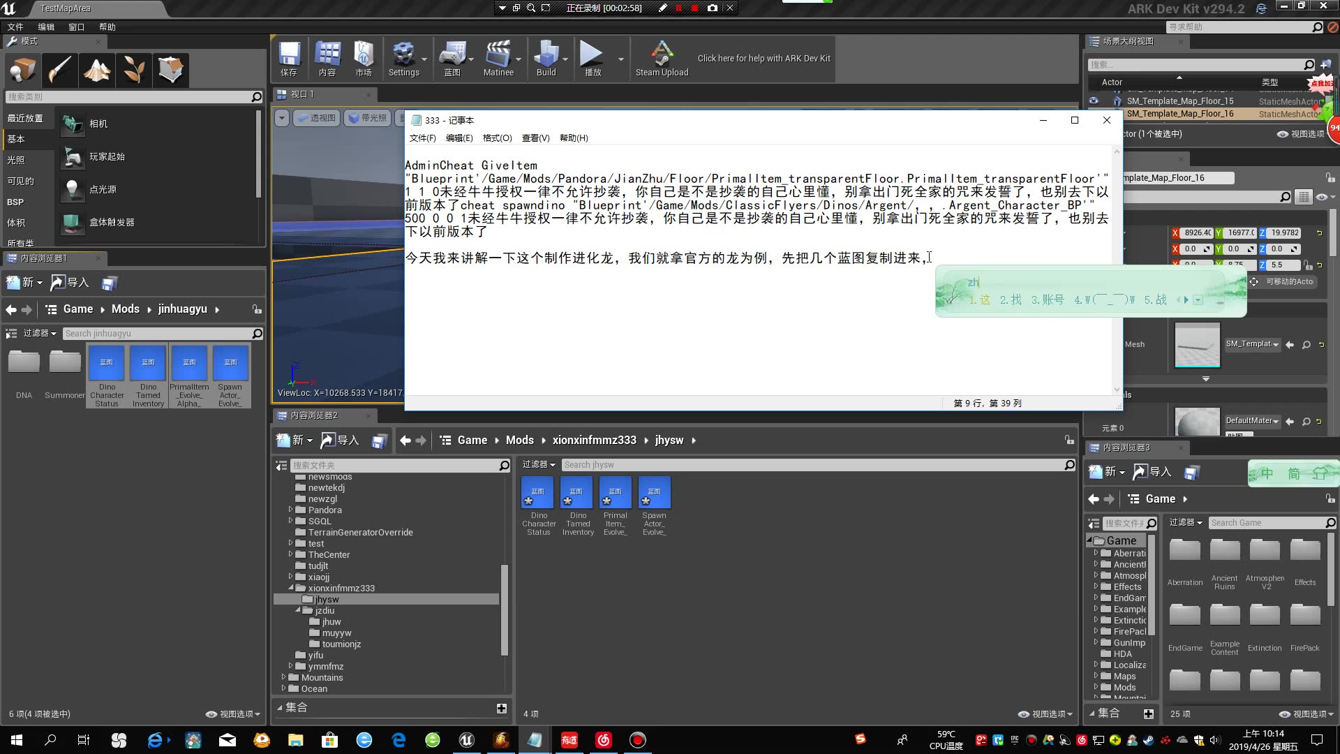 方舟mod开发套进化龙制作教程1