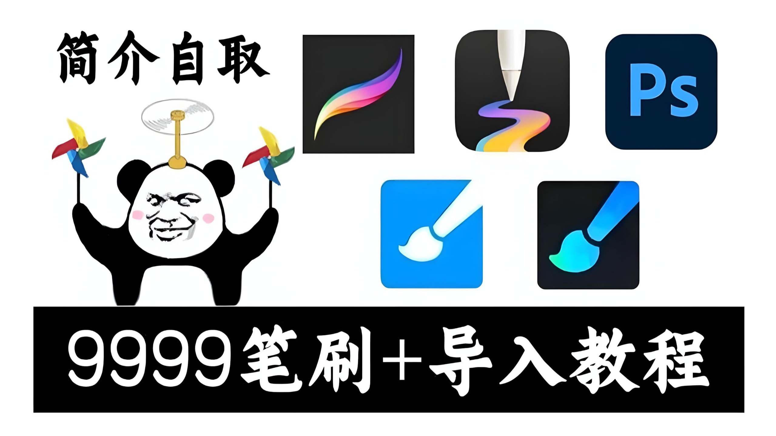 ...B站到处找笔刷了,我全都弄过来啦~一共20000+款笔刷以及导入教程,...