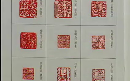 怎样学篆刻 篆刻入门——书法名家教书法!