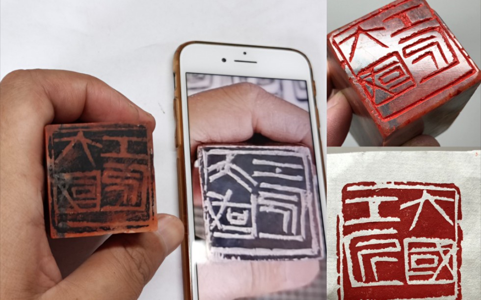 ...大国工匠改稿国字最上一横补全齐白石篆刻风格篆书冲刀单刀切刀复...