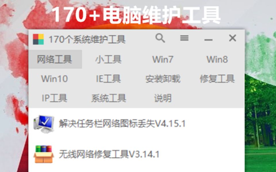 170个电脑维护工具,拿去可以开维修店了!